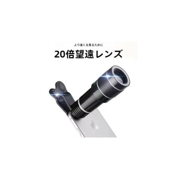 ライブ・コンサートや運動会の際などに。20倍タイプで単品のクリップ式スマホ用レンズです。コンパクトなので持ち運びにも◎。※スマホ用レンズ単品の販売です。　三脚は付属しておりません。【素材について】ガラス【カラーについて】生産ロットにより柄の...
