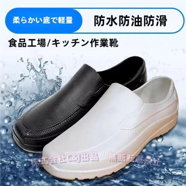 コックシューズ レディース メンズ 厨房靴 作業靴 超軽量 業務シューズ 滑りにくい ブラック ホワイト 耐水 耐油 撥水 飲食店 キッチン 業務用