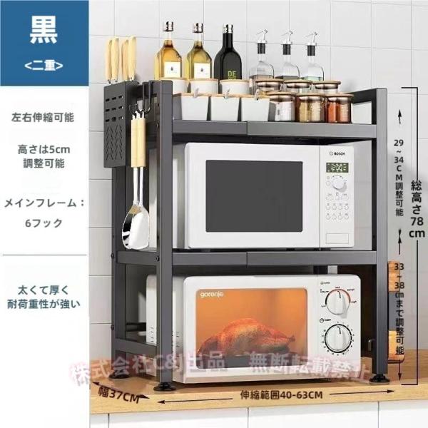 【商品名】：伸縮レンジラック ダブル【サイズ】： 奥行36 X 高77cm【外側幅】：約44?64cm【内側幅】：約40?63cm【カラー】：ホワイト / ブラック【品質表示】：スチール製【 耐荷重】：各段50?30kgまで■商品紹介レンジ...