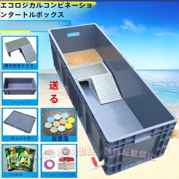 亀水槽 爬虫類 飼育ケース亀用水槽 カメ生息地 大型 プラスチック タートルタンク タートルバス カメ用水槽 亀の楽園 水族館 観察 排水孔 亀ケージ 爬虫類繁殖ボ