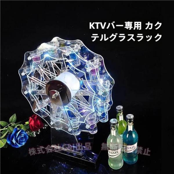 テキーラ観覧車 LED酒ボトルの表示棚 カクテルグラスホルダー12カップ LED酒グラス 収納ラックバーホテルKTVナイトクラブに最適子供のパーティパーティ装飾品