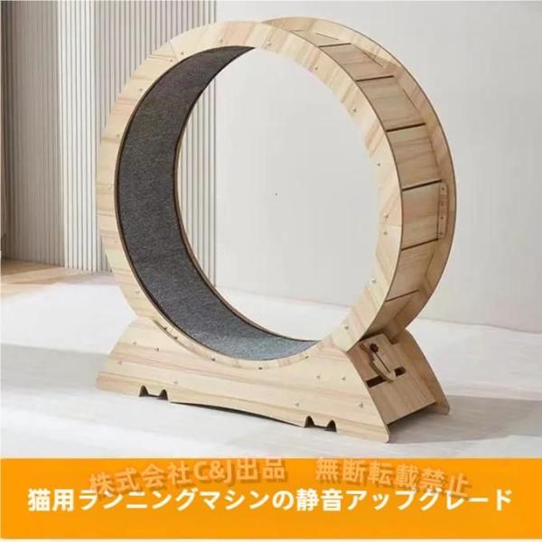 【商品内容】：キャットホイール【サイズ】：(約)82cm×39.3cm×104cm【ホイール直径】：(約)94cm【ホイール幅】：(約)35cm【重量】：(約)14.4kg【耐荷重】：8kg【材質】：繊維板○使用上の注意事項○※お客様組み立...