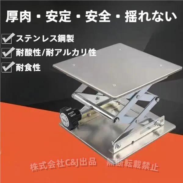 使い勝手が良く、高さ調節が可能です。耐久性抜群：上質ステンレスに作られており、サビに強く、耐食性と耐久性にも優れています。改良されたヒンジとスクリューを採用、スムーズな昇降を実現しました。多用途：作業における高さ調整などに便利な小型昇降台で...
