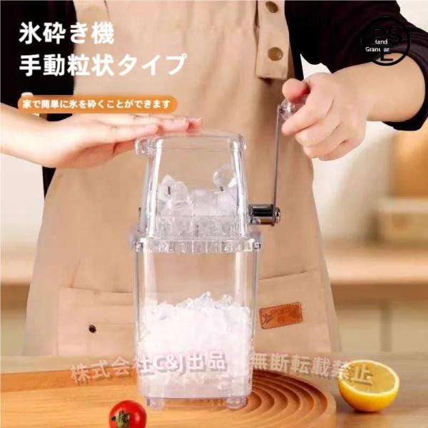 【透明ボディ】透明だから、スムージーの量と状態を確認可能です。お好きの氷の大きさを簡単に作りましょう。DIY?お冷え飲み物楽しみ、自宅でお気に入りのスムージーを作れます。ウィスキーのストレートをこのクラッシュアイスやモヒートカクテルを飲みた...