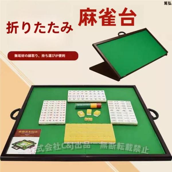 【折りたたみ式?携帯便利】麻雀卓は欲しいけれど部屋が狭くて収納に困りそうという人には、折りたたみ式がおすすめです。とてもコンパクトに！折り畳んで隙間収納、折り畳むと奥行わずか5cm、ちょっとした隙間に収納できるので、場所に困りません。【頑丈...