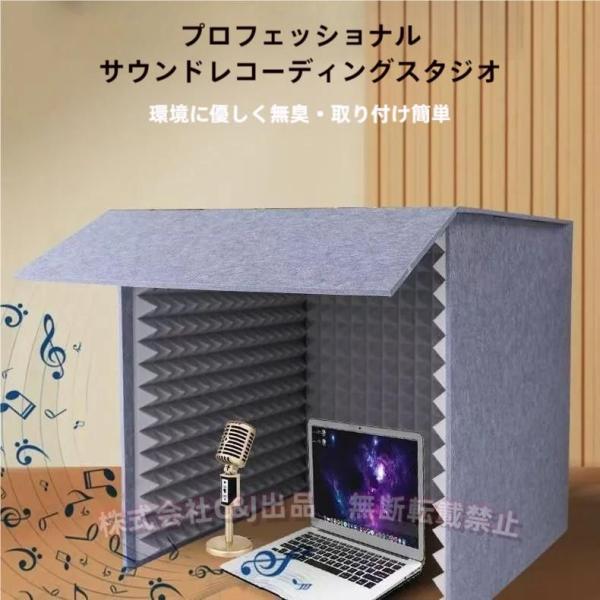 簡易防音室 防音室 1人用 防音 室 自作 防音ブース 防音マスク 吸音パネル 防音パネル 防音しーと 壁 防音小屋 パーテーション 遮音材 吸音ボード 卓上 自宅 簡