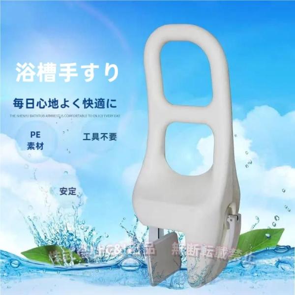 工具不要で浴槽に取り付けられる手すりです。入浴をもっと安全に水気が多く滑りやすいお風呂場は・身体の不自由な方やお子様にとって・危険な場所でもあります。足元が滑ったときのために手すりをつけることで・安心で安全なバスルームを作ることが出来ます。...