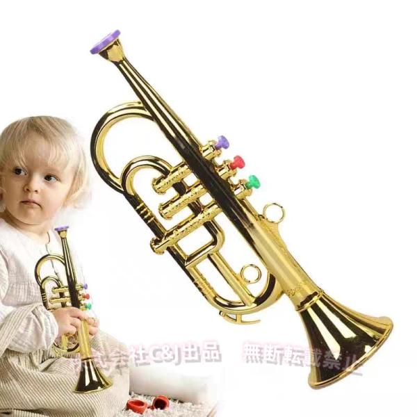 子供トランペット 楽器 おもちゃ ラッパ 知育玩具 誕生日 幼稚園 保育園 小学生 管楽器 おもちゃ