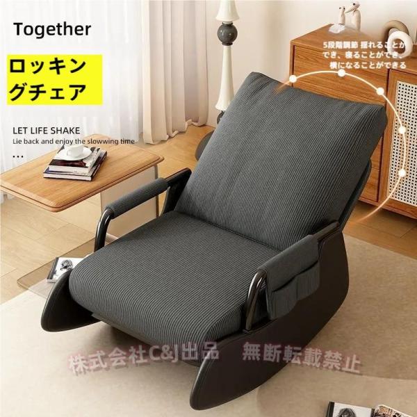 ロッキングチェア リクライニングチェア 揺り椅子 折り畳み 室内 座り心地良い 北欧 1人掛け ソファチェア 耐荷重200kg 人間工学 足踏み付き