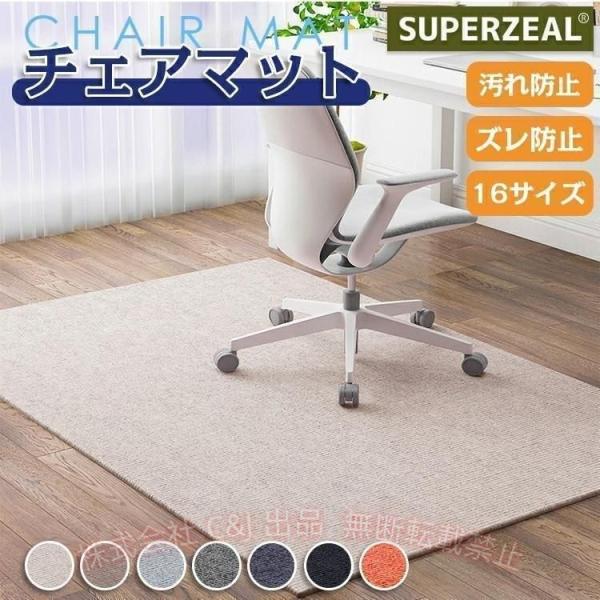 ※ ご注文のサイズにより、ご注文金額が変更される場合があります。?厚み(約)-5mm素材ポリエステルカラー?ネイビー?グレー?カーキ?ベージュ?ブラック?ライトグレー?レッド機能?滑りにくい加工◆フローリングのキズ防止にフローリングの上で椅...