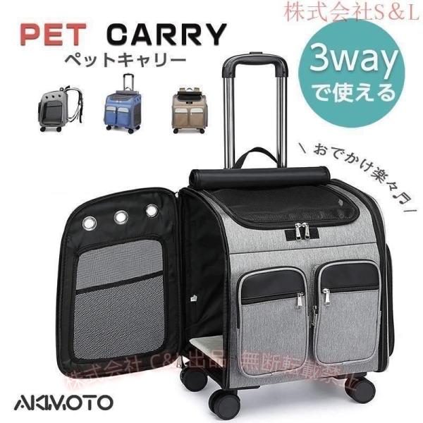ペットキャリー リュック 犬 小型犬 中型犬 猫 ペットキャリーバッグ カート キャスター付き キャリー 持ち手 手提げ ペットハウス 折りたたみ 3way メッシュ 窓
