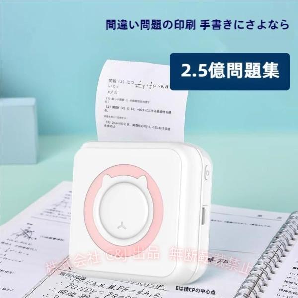 【使用簡単】サーマルプリンターはメモを手書く時間を節約し、学習を支援し、学習効率を向上させ、間違った質問が乱雑にならず、学習にルールがあります。【多機能】サーマルプリンターはワイヤー不要で。携帯電話はBluetoothでアプリに直接接続でき...