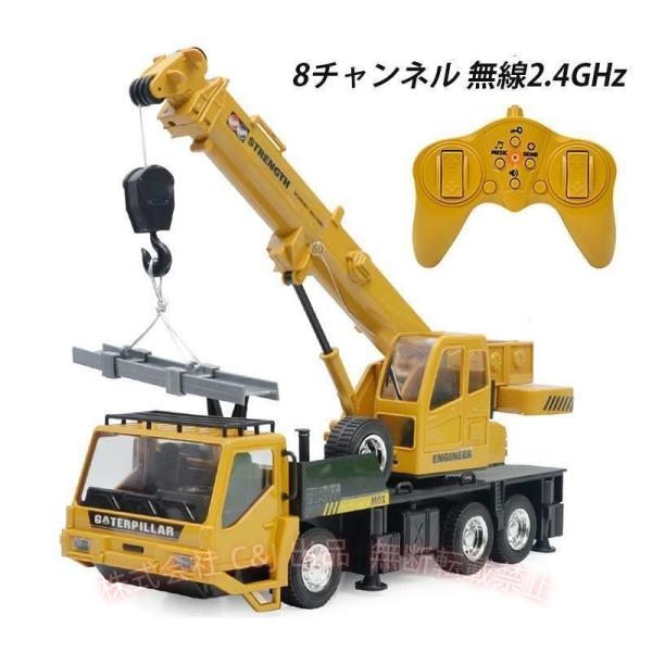 1/24 ラジコン クレーン RC 働く車 2.4GHzリモコン はたらくくるま ラジコンカー 知育玩具 大人 子供用 USB充電式 電動 置物 車おもちゃ 男の子 8歳 9歳 10歳