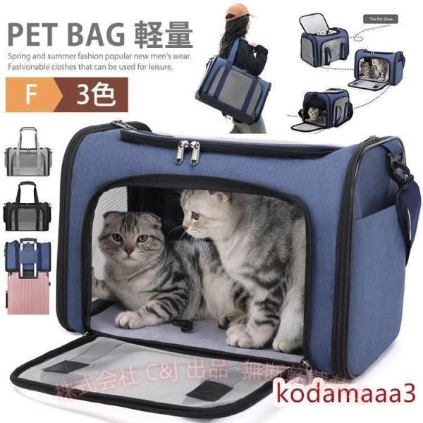 ペットキャリーバック ペットバック ペットキャリーケース ペット 犬用 猫用 ショルダーバック ペット用キャリーバッグ ペットキャリー キャリーバック 小型犬 中型犬 メッシュ加工 通気性 旅行 通院 通院 避難 災害 軽量 お出かけ 散歩...