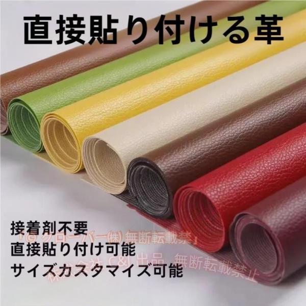 全20色！便利な貼るレザー登場！サイズ100*137cm！ソファーや椅子などの破れ、カギザキなどにたっぷり使える大判サイズです。丈夫で柔らかい合皮レザー生地、伸びが良いので、曲面にも馴染ませることができます。表面は合皮無地、若干光沢があり、...