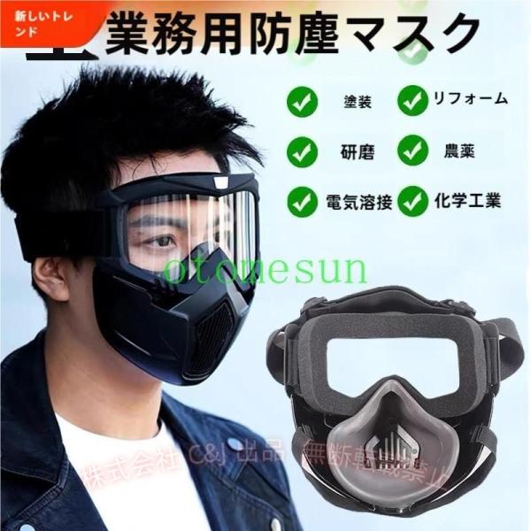 粉塵の舞う場所での作業、農業、花粉やホコリの多い場所での作業に！活性炭フィルターで悪臭?油臭をがっちり防御！ツインフィルター（吸収缶）なので、呼吸もラク。素材はとっても柔らかいPVCなので、バンドで締めることによりぴったりフィットします。（...
