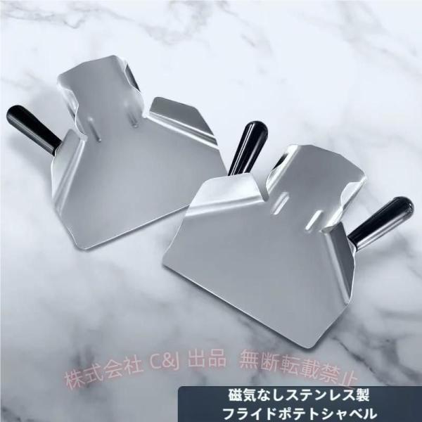 チップ スクープ 食品 フライド ポテト シャベル フライ スクープ 2種類