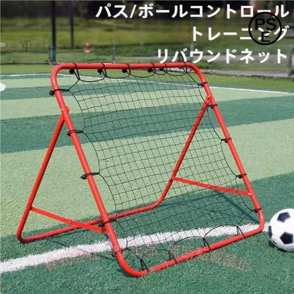 リバウンドネット 角度調節 ペグ付き 壁打ち 跳ねかえり 練習用 練習 多機能 組立式 子供用 ネット 網 サッカー フットサル 野球 ソフトボール ゴール