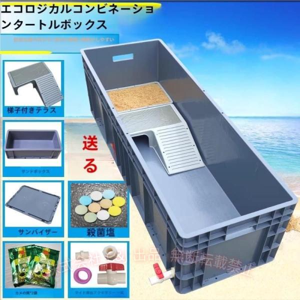 亀水槽 爬虫類 飼育ケース亀用水槽 カメ生息地 大型 プラスチック タートルタンク タートルバス カメ用水槽 亀の楽園 水族館 観察 排水孔 亀ケージ 爬虫類繁殖ボ