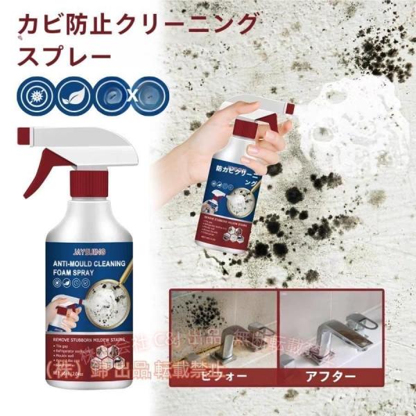 カビ除去剤、フォーム洗浄カビ除去剤 カビ除去剤 ビ取りスプレー 家庭用カビ取りスプレー 強力除去スプレー多用途泡洗浄剤 強力カビ取り剤 お風呂 キッチンとバ