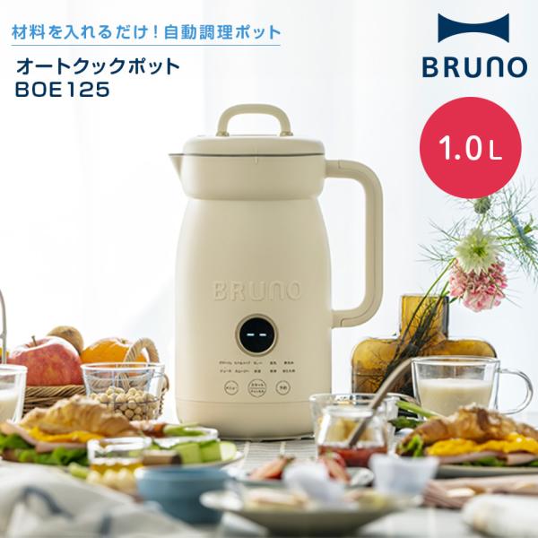 栄養たっぷりのスープ、スムージーや豆乳もこれ一台でかんたん調理。