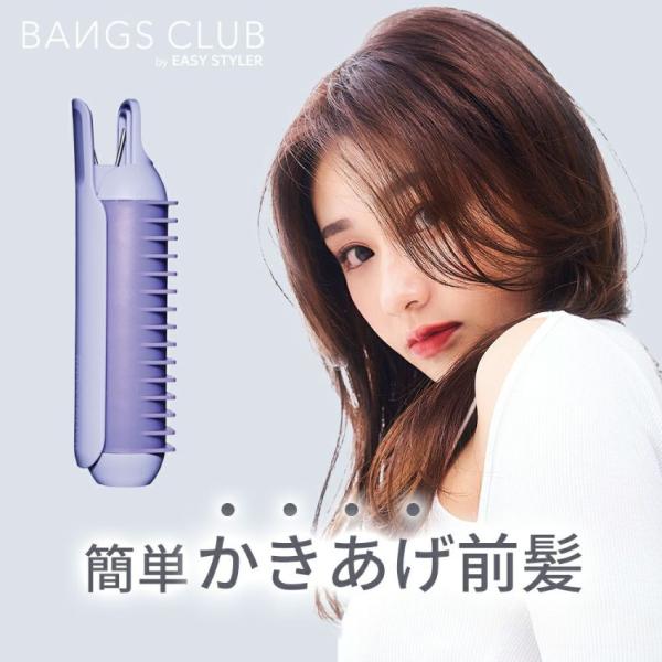 前髪パーフェクト！朝の時短にクリップ式ホットカーラー。 爆買