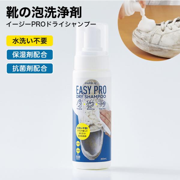 水洗い不要！ ブラシで擦って 拭くだけ！靴の泡の洗浄剤