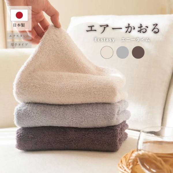 手触りはフワッとやわらか。軽いのに、文句無しの吸水力。