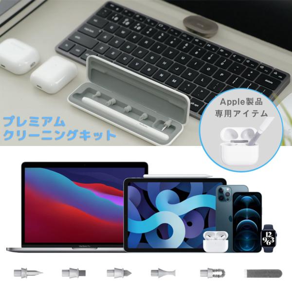 Apple専用 プレミアムクリーニングキット iPhone iPad AppleWatch AirPods KeyBudz AirCare2.0