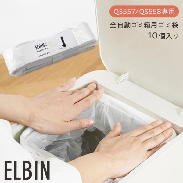 開閉も密閉も交換も、全自動化。ごみ捨ての面倒、ゼロに。 爆買