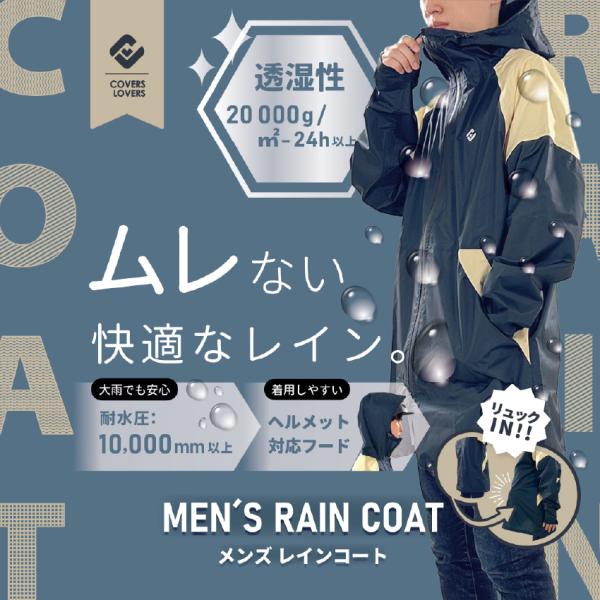 雨の日でもおしゃれを妥協せず、街中でも違和感なく着用可能なデザインのレインコート。