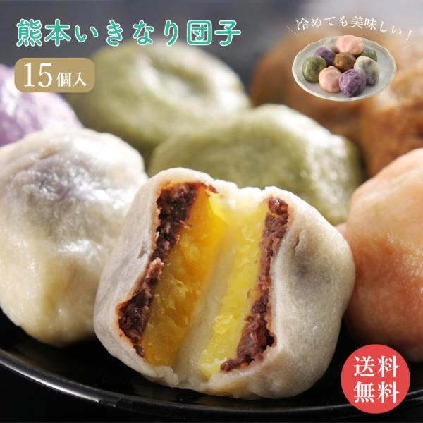 熊本名物「熊本いきなり団子」は、香山グループ農場で収穫されたサツマイモに、国産小豆餡を使用。コクのある餡を引き出しています。また皮には、国産の小麦粉ともち米粉など独自のブレンドで配合し、モチモチとしていて少しさめても美味しくいただけます。 ...