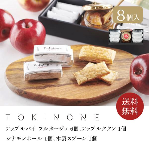 神戸にある、手作り焼き立てパイの専門店「TOKINONE」自慢の手作りアップルパイセット。