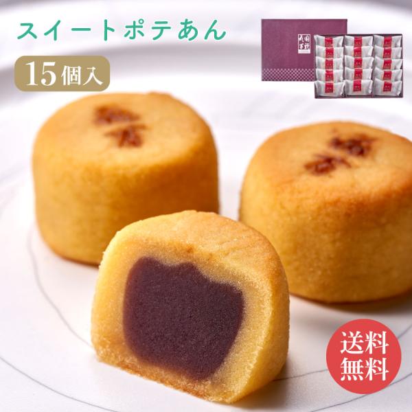 さつま芋にバターを煉り込んだ芋餡で、北海道産の小豆餡をつつみこみ焼き上げました。 ポイント利用