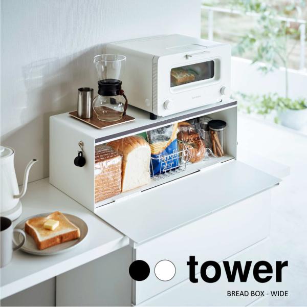 パンや調味料をまとめて収納できるワイドなブレッドケース