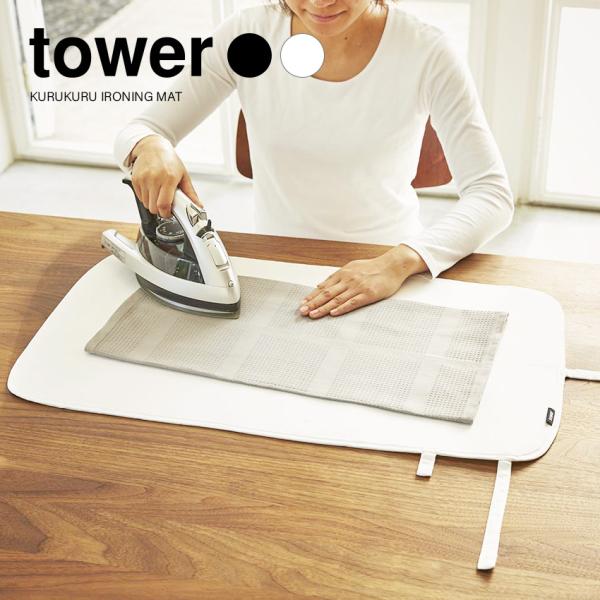 かさばらない！広げるだけのアイロン台