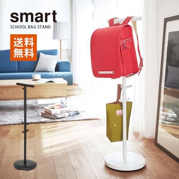 置き場所に困るランドセルを収納できるスタンド