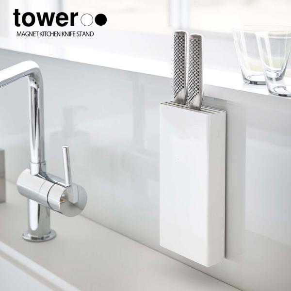 暮らしを彩るインテリア雑貨の専門メーカーの山崎実業、【TOWER】シリーズ