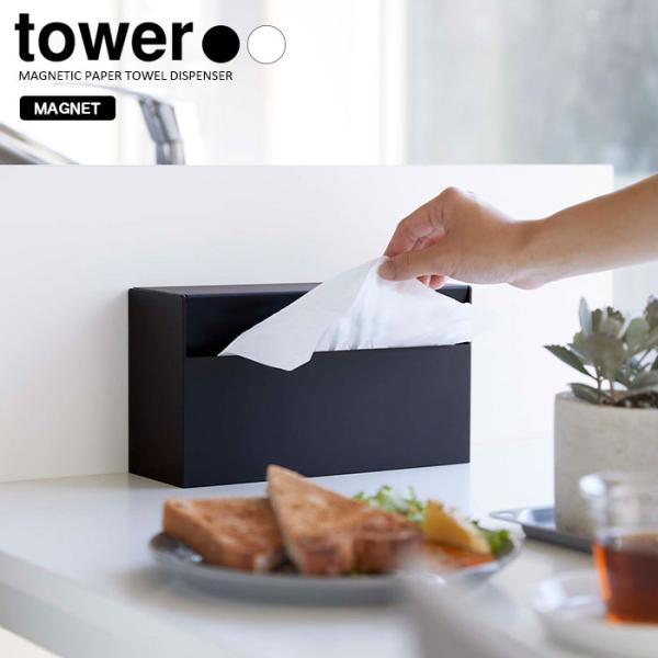 置いても、壁に付けても使える、前から簡単に交換ができるスマートなペーパーホルダー！マグネットで冷蔵庫やキッチンパネルに取り付け