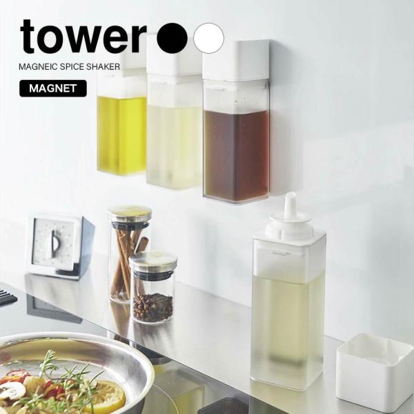 マグネットが付くキッチンパネルにカンタン収納の調味料ボトル 爆買