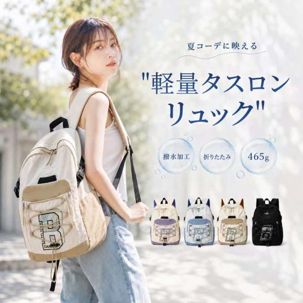 毎日使いたくなる、軽さと収納力を兼ね備えたタスロンリュック。A4対応の大容量設計で、通勤・通学はもちろん、ママバッグや旅行用としても活躍。男女兼用のシンプルでおしゃれなデザインは、どんなコーデにもなじみ、大人カジュアルにぴったりのバックパッ...