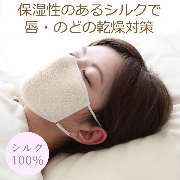 ◆あごまですっぽりの大判サイズです。 ◆保湿性のあるシルクで唇、のど乾燥対策に。◆肌にやさしく保湿性のあるシルクは、デリケートなくちびるやのどに必要な湿度を保ち潤いを与えてくれます。のどの弱い人や乾燥する人にオススメです。◆耳ヒモは柔軟性の...