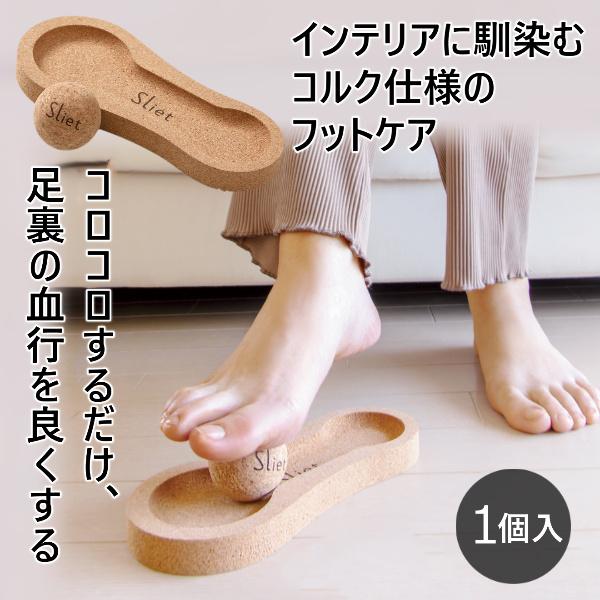 ※こちらの商品は東北地方・北海道・沖縄県へのお届けは送料がかかります。◆自宅でもオフィスでも足元に置いてコロコロ足裏ほぐし。◆インテリアを邪魔しないコルクデザインのマッサージグッズ。◆フットケアグッズもおしゃれに揃えたい！そんなアナタにピッ...