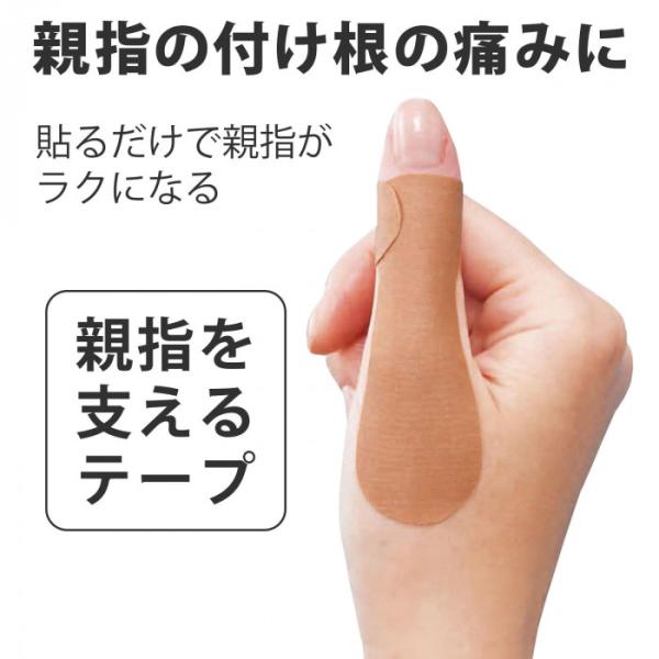 ◆貼るだけで親指がらく〜に！◆家事や子育てで親指の付け根が…という方に！◆テープを貼るだけ。テープが腱に沿っているため親指の可動域を制限し、無駄な動きが減ります。◆付けたまま水仕事もできます。■サイズ：約縦8×横7×厚み0.1cm ■材質：...