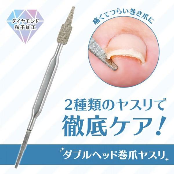 ◆痛くてつらい巻爪に！2種類のヤスリで徹底ケア。◆使いやすさにこだわって設計しました。◆ダイヤモンド粒子加工のヘッドで軽い力でも楽に削れる。◆先端がカーブしているので削りやすい。◆細いヤスリ側は細かいところをケアできる細くて薄いヘッド。表面...