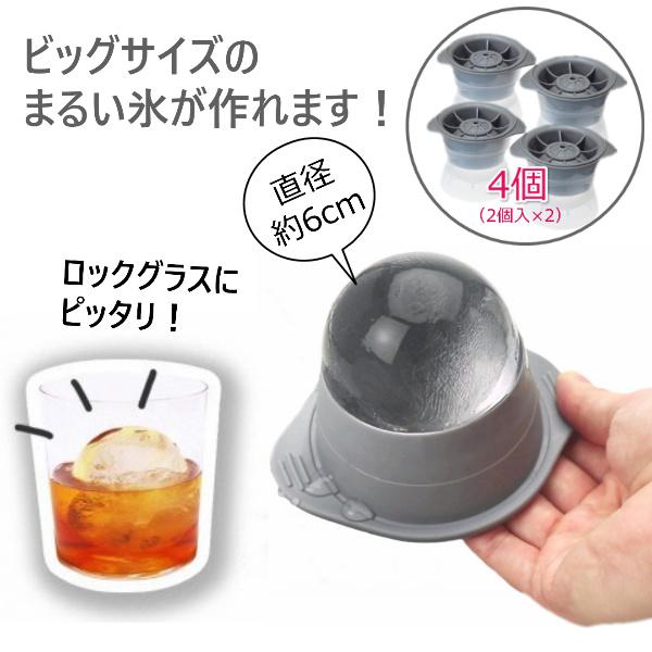 ※こちらの商品は東北地方・北海道・沖縄県へのお届けは別途送料がかかります。■おしゃれな丸い氷が自宅で作れる氷メーカー。■ご家庭の冷凍室で簡単におしゃれな丸い氷を作ることができます。■水を入れて、冷凍するだけ。■ジュースを凍らせたり、氷にフル...