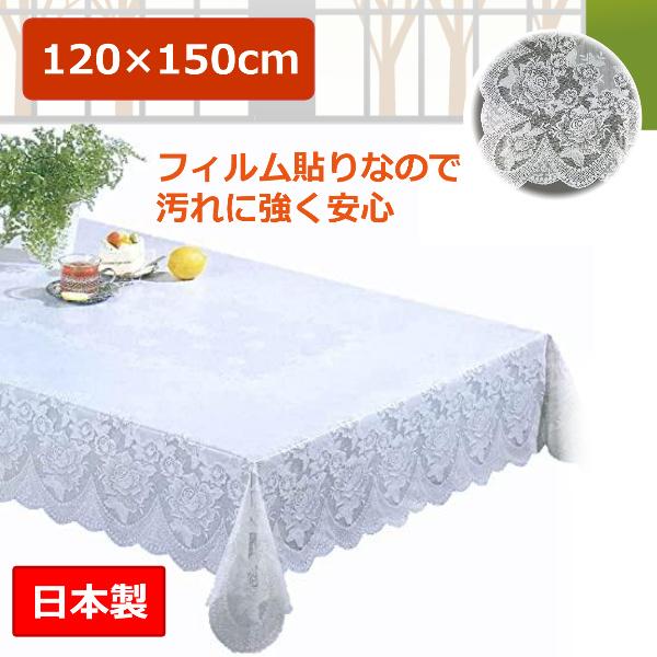※こちらの商品は東北地方・北海道・沖縄県へのお届けは送料がかかります。◆光沢のある薔薇柄の上品なテーブルクロス。◆水をこぼしてもスグ拭けば大丈夫。◆フィルム貼りなので汚れに強く安心です。◆4人掛け用テーブル向き。◆薔薇をデザインしたホワイト...