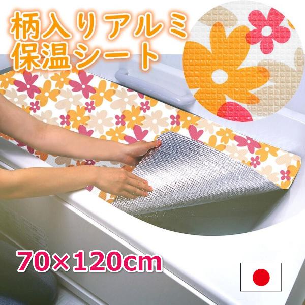 ◆お風呂のお湯に浮かべるだけ！◆発泡ポリエチレンの保温力とアルミの熱反射がお風呂のお湯を冷めにくくします。◆風呂ふたと併用しますと、さらに保温効果があがります。◆長い浴槽に使用できるロングサイズ。◆浴槽のサイズに合わせて自由にカットしてくだ...
