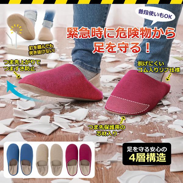 ※こちらの商品は東北地方・北海道・沖縄県へのお届けは送料がかかります。◆普段履きスリッパが防災スリッパに早変わり！◆足を守る安心の4層構造。中材には耐踏抜き試験に合格した特殊シートを内蔵。◆災害時、散乱したガラス片などの危険物から足を保護し...