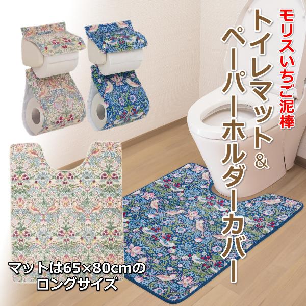 「いちご泥棒」柄がお洒落なトイレマット＆ペーパーホルダーカバーのセット。トイレマットは中材にふんわりウレタンを挟み込んだ3層構造。約1cmの厚みで肌ざわりが良く素足でも快適な踏み心地。裏面は滑りにくい加工を施しておりズレにくい。ペーパーホル...
